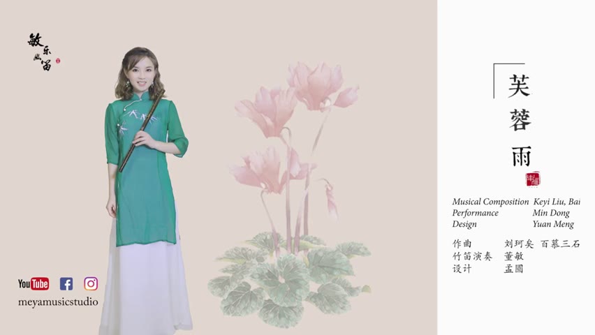 董敏古风竹笛曲《芙蓉雨》 rain of lotus 共赏江南烟雨-2018-05-11T03:45:55Z-Youmaker, 優美客 ...